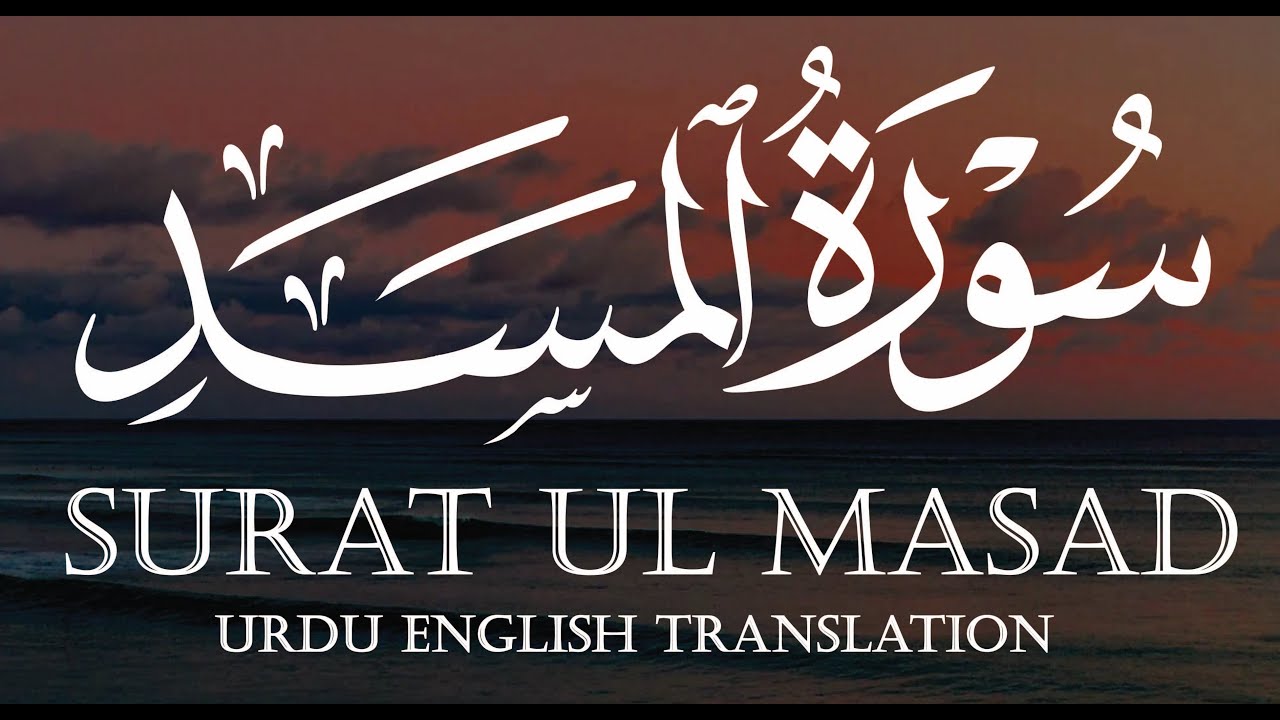 Surat ul-Masad Whatsapp status with Arabic Urdu and English Translation ...