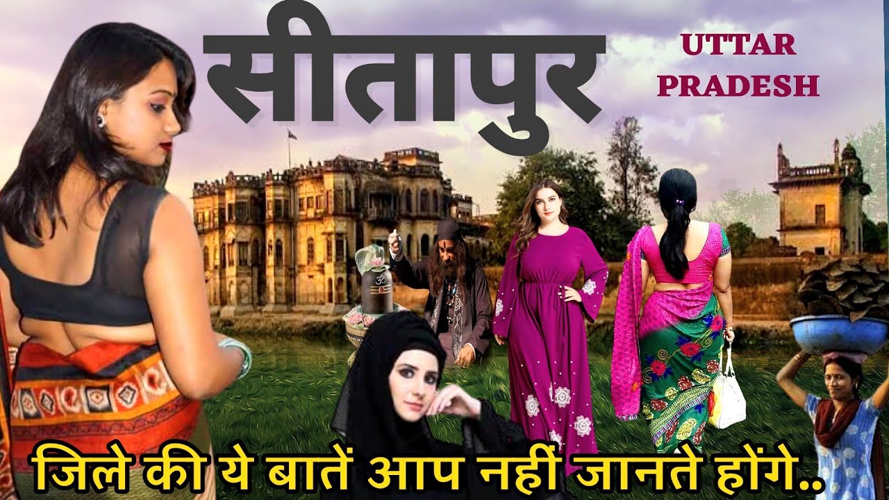 History of Sitapur Uttar Pradesh | सीतापुर जिले का इतिहास | सीतापुर नाम ...