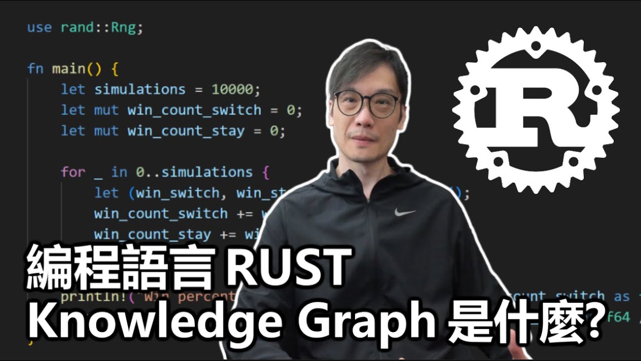 【科技專題】2025-01-14 編程語言 RUST / Knowledge Graph 是什麼?〈Allen〉 - YouTube