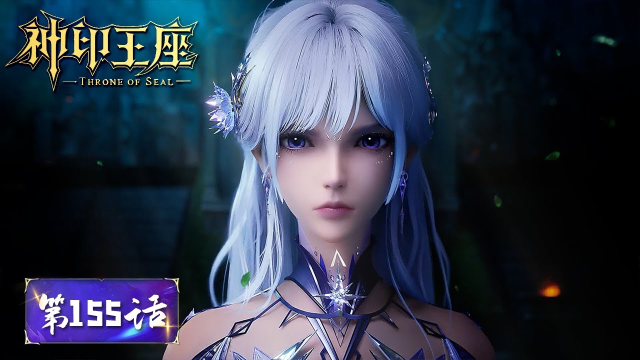 Throne of Seal EP 155 Preview [MULTI SUB] - YouTube