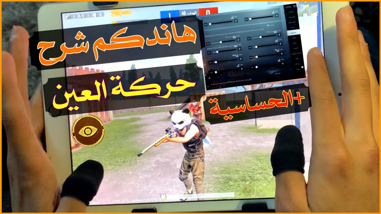 هاندكم شرح حركة العين + الحساسية ,,,, how to do the reverse trickshot - YouTube