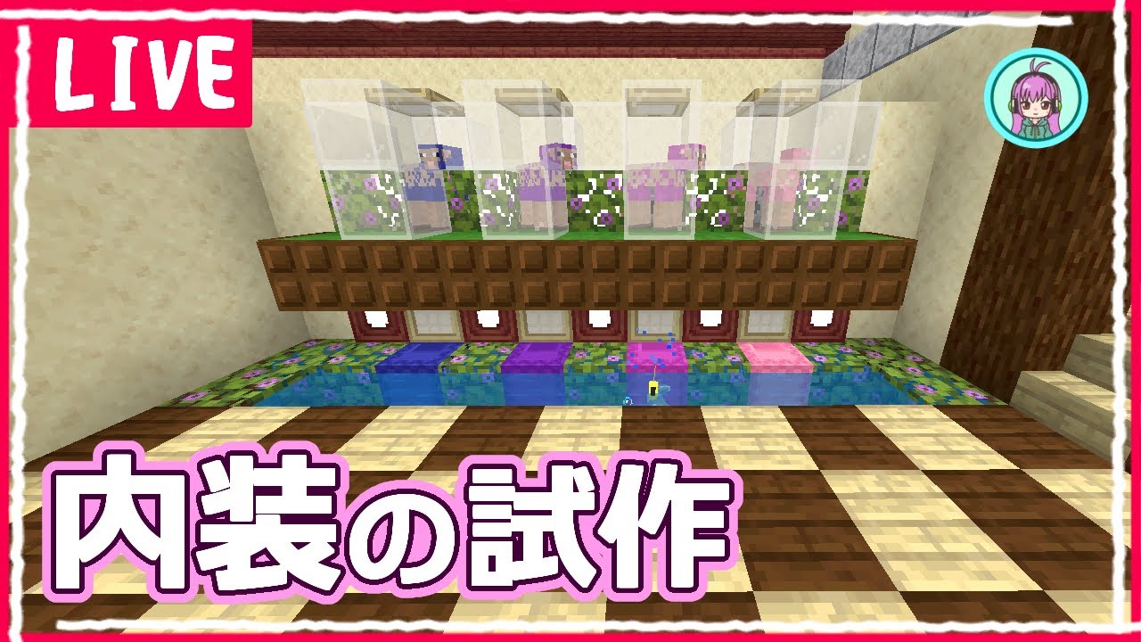 【マイクラ】羊毛回収機の内装とか【ミントクラフト230422】 Youtube