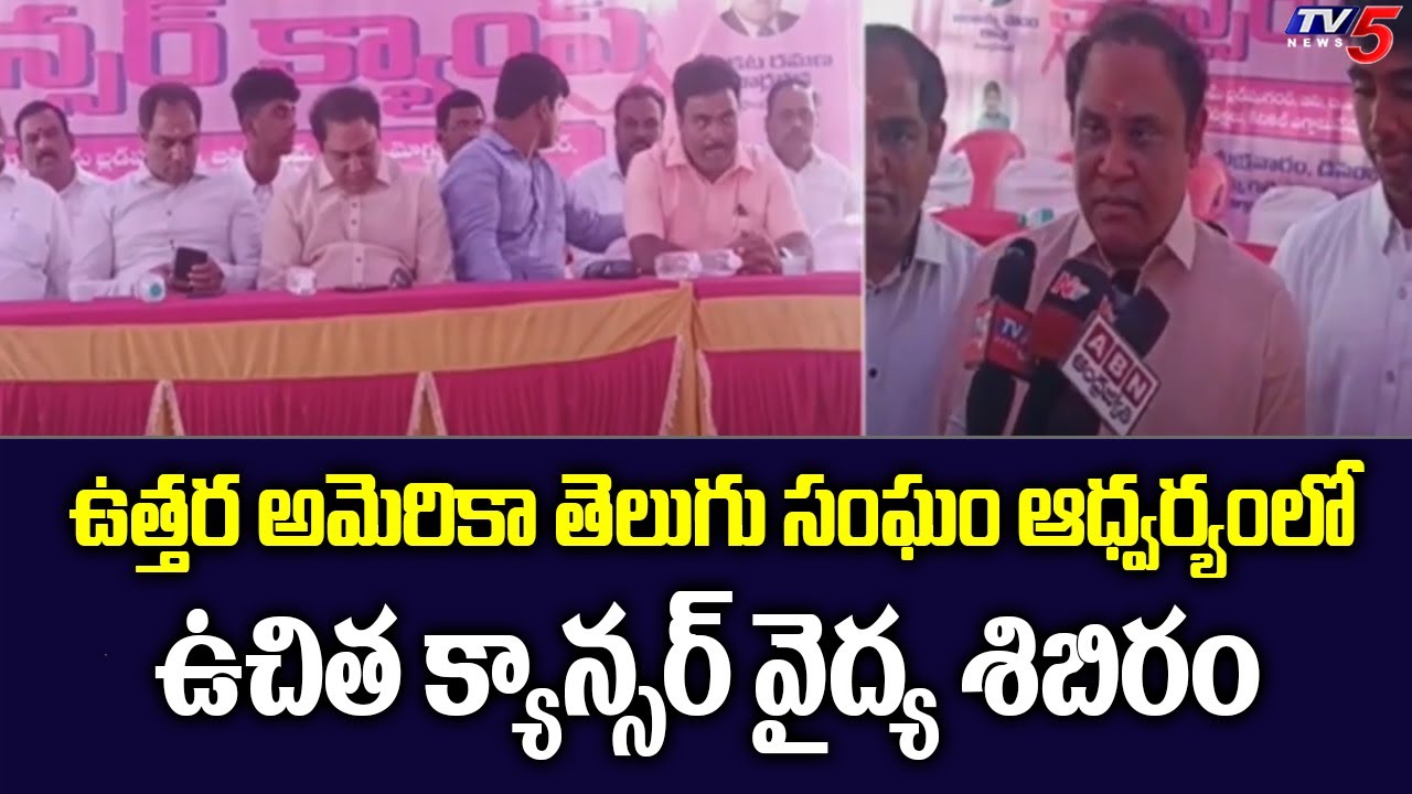 TANA Free Medical And Cancer Screening Camp at Penumuru | TV5 News ...