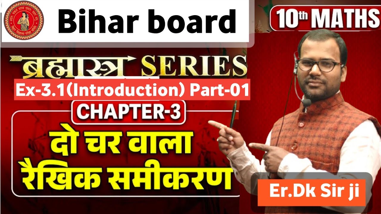10th math chapter-3||Bihar Board class-10 math chapter-3|| दो चर वाले रैखिक समीकरण||By Dk sir ...
