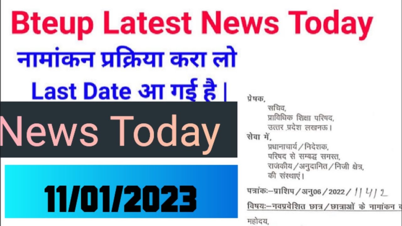 BETUP NEWS TODAY..नवप्रवेशित छात्र / छात्राओं के नामांकन की प्रकिया के ...