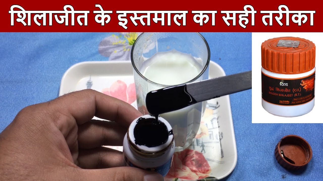 Patanjali Shilajit how to use shilajit in Hindi, Pure shilajeet | shubh ...