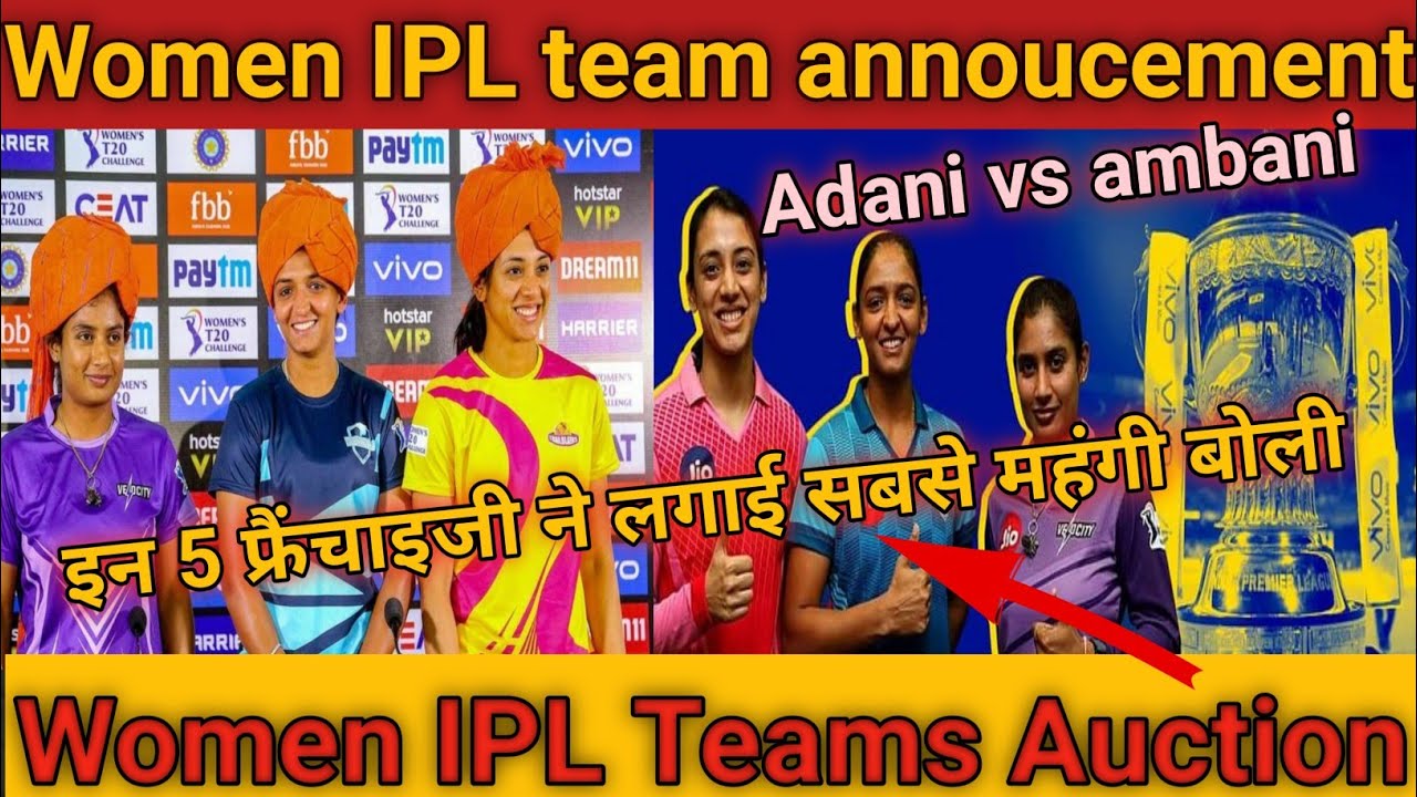 Women IPL Teams Auction II 5 franchise team name announced II Adani to ...