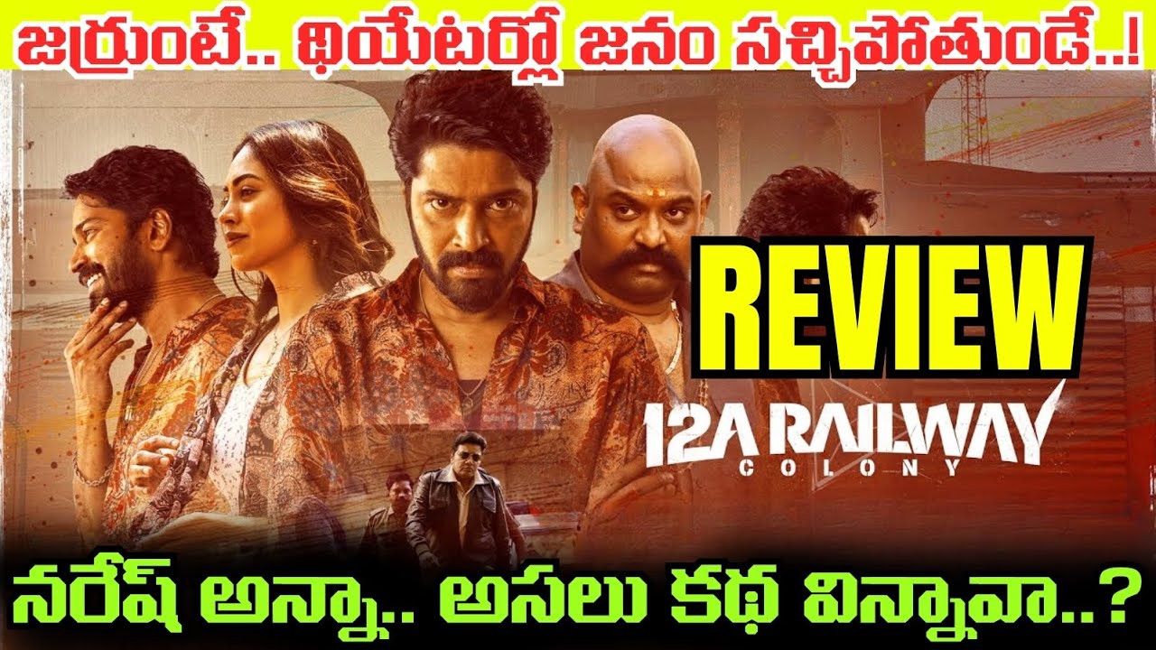 12A Railway Colony Movie Review.. ఈసారైనా హిట్టు కొట్టాడా.? Allari ...