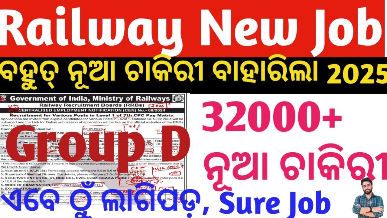 Railway Group Day 2025 Vacancy Out| Railway Notification 32000 Post|ରେଳ ନୂଆ ଚାକିରୀ| Crack Govt ...