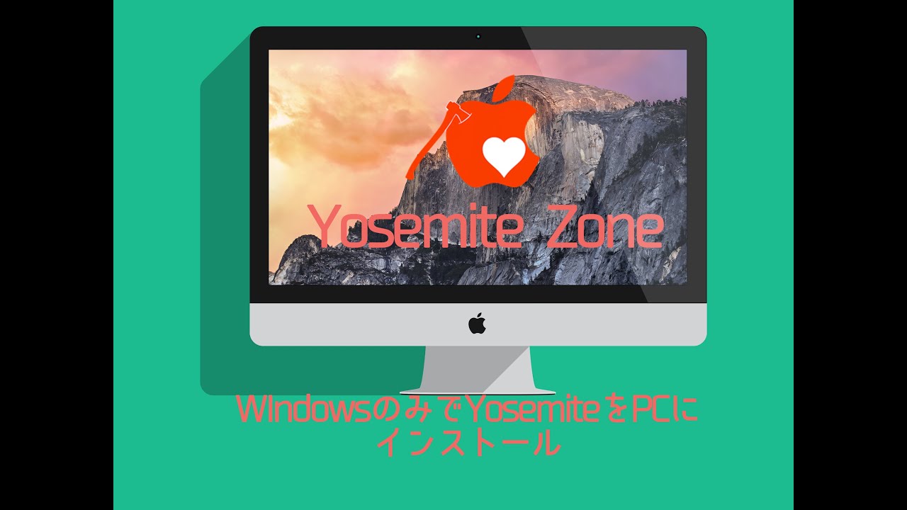 WindowsのみでYosemiteをPCにインストールする方法 Yosemite Zone - YouTube