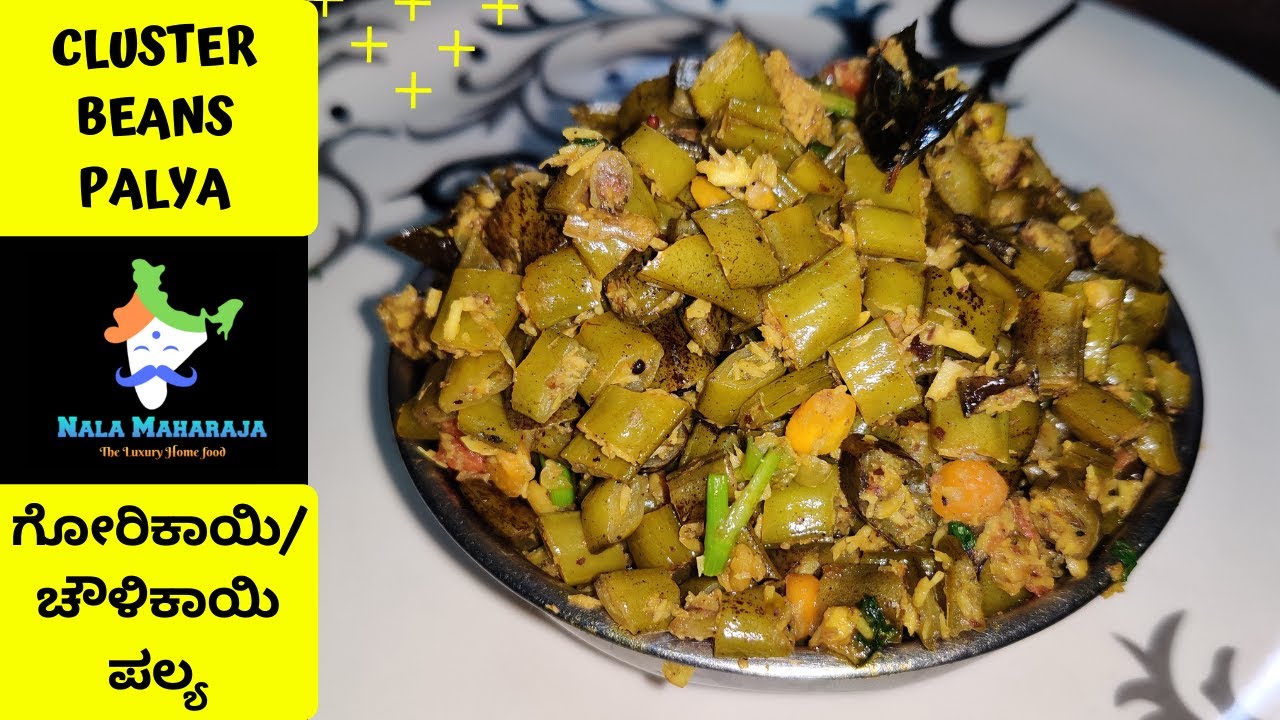 Gorikayi Palya😋😋 | ಗೋರಿಕಾಯಿ ಪಲ್ಯ | ಚವಳಿಕಾಯಿ ಪಲ್ಯ | Cluster Beans Fry in ...
