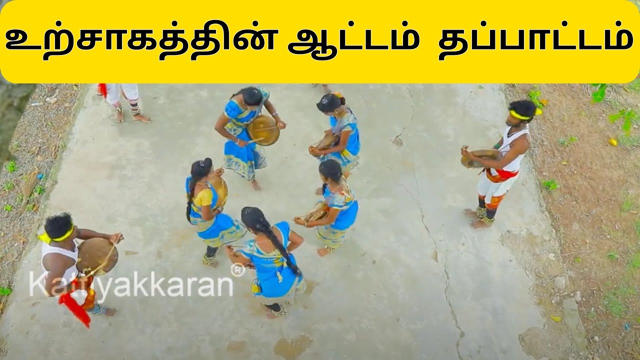 Tamil Nadu Traditional Dance of Thappattam/Paraiattam தஞ்சை M.m ...