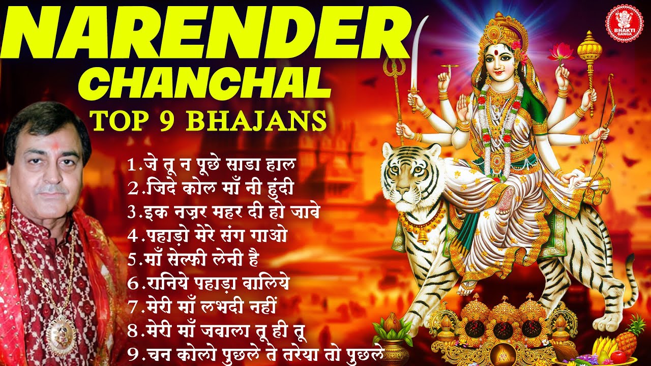 Narender Chanchal Top 9 Bhajans | Non-Stop Devi Bhajan 2025 | Old ...