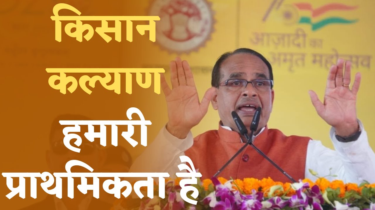 MP Vikas Yatra | Madhya Pradesh Kisan Kalyan Yojana | CM Shri Chouhan in Bhind - YouTube