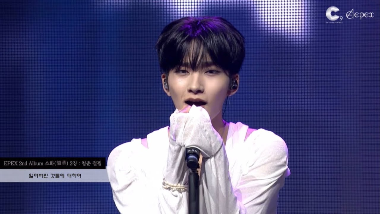 ‪EPEX(이펙스) - '잃어버린 것들에 대하여(Closer)‬' | FAN SHOWCASE - YouTube