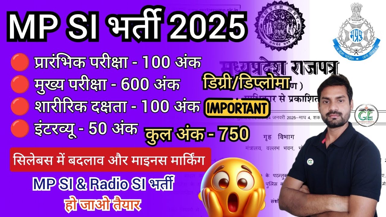 MP SI VACANCY 2025 😍 MP SI भर्ती नियम और सिलेबस में बदलाव 💥 mp si ...