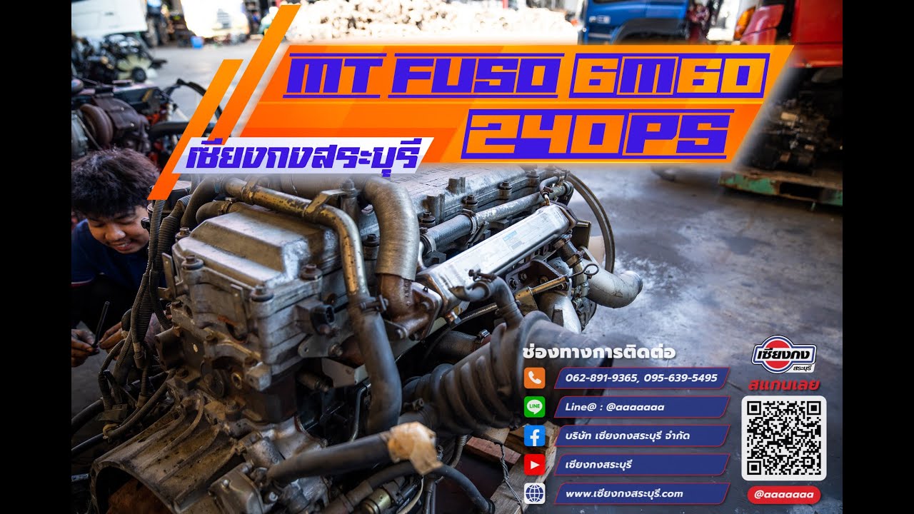 MITSUBISHI FUSO 6M60 240 แรงม้า จูนได้ แรงได้ ประหยัดน้ำมัน เร็วแรง ...
