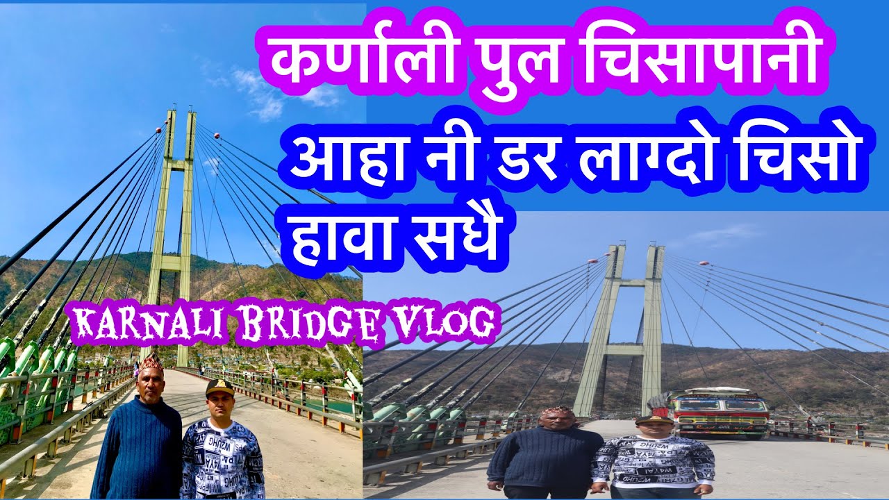 कर्णाली पुल चिसापानी ।। karnali bridge vlog || सधै चिसो हावा लाग्ने ठाऊ ...