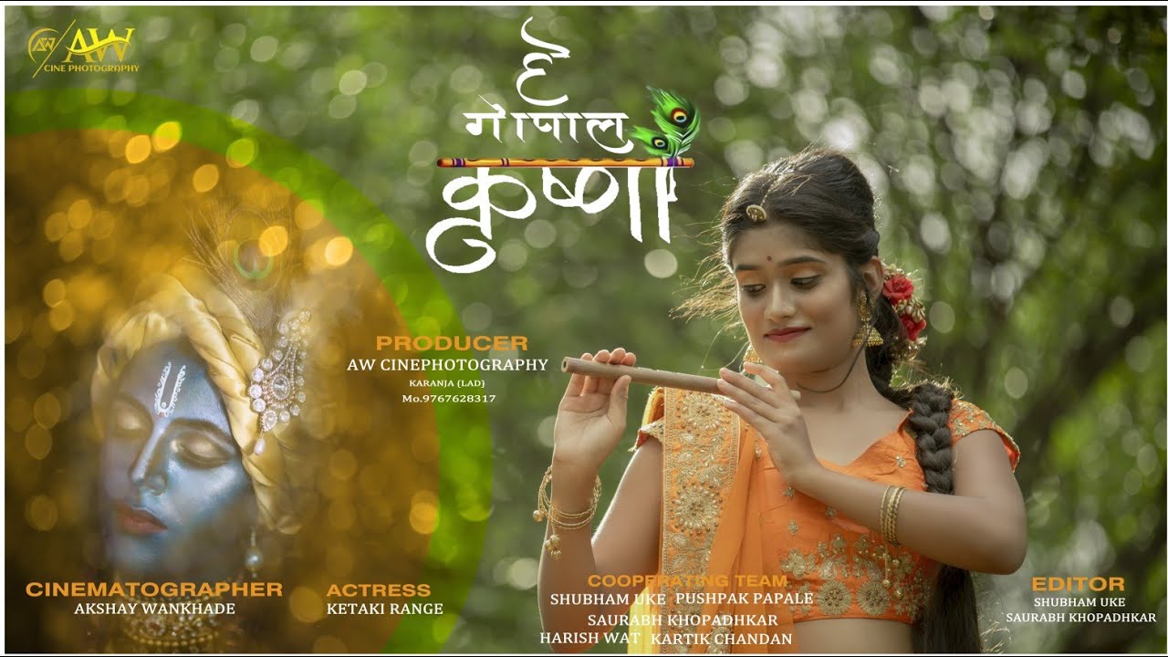 HE GOPAL KRISHNA KARU AARTI TERI BY AW CiNEPHOTOGRAPHY KARANJA {LAD ...