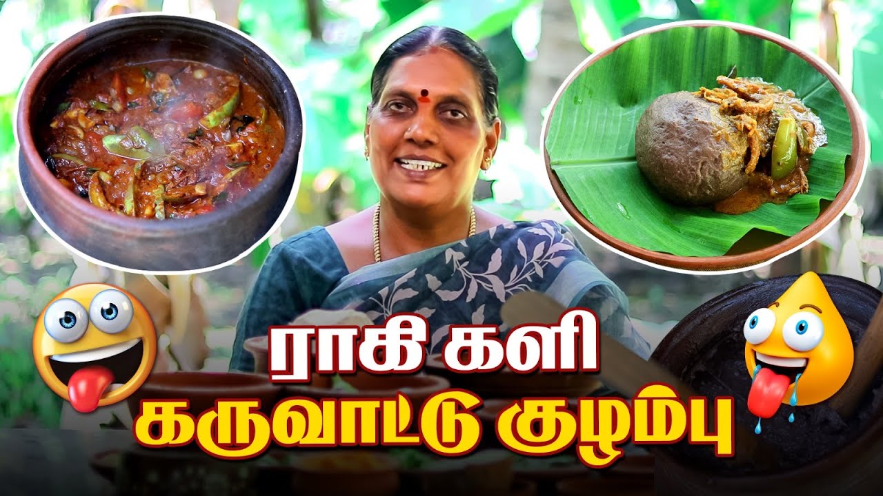 🤤சுவையான ராகி களியும் 🌶️ காரசாரமான கருவாட்டு குழம்பும் | Ragi Kali ...