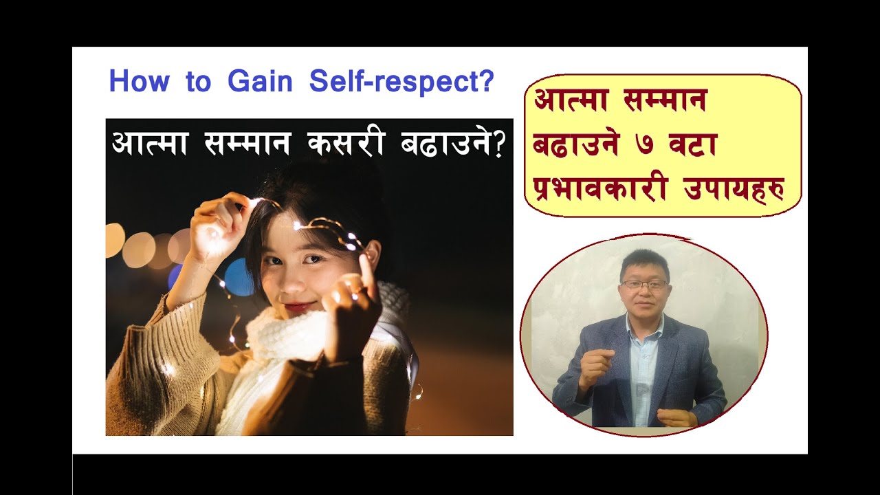आत्मा सम्मान कसरी बढाउने? | आत्मा सम्मान बढाउने ७ उपायहरु | How to Gain ...