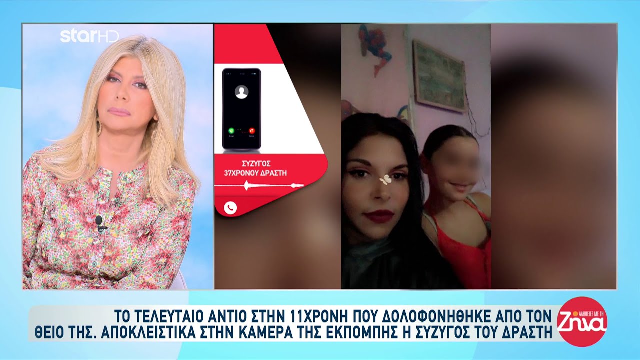 Δολοφονία στην Ηλεία: Τι λέει η σύζυγος του δράστη - «Είμαι σαν αδελφή ...