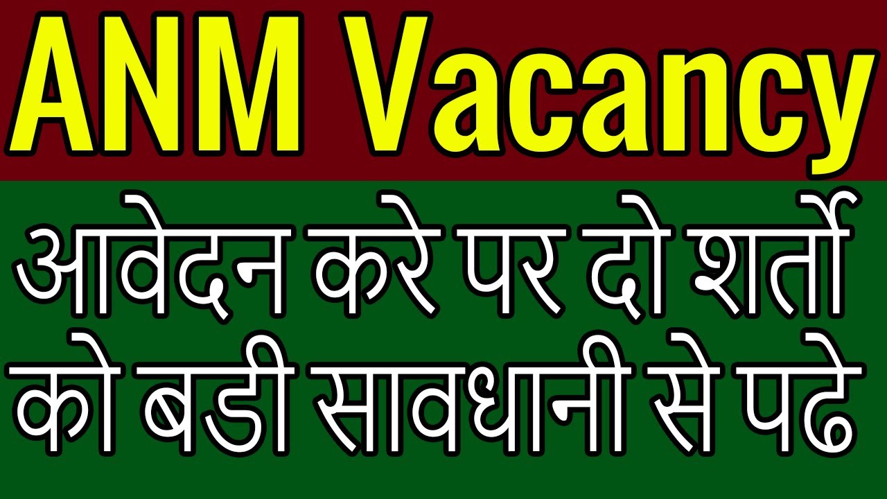 ANM Vacancy 2020 ANM Exam Syllabus 2020 Anm Salary 2020 ANM anm-vacancy-2020-anm-exam-syllabus-2020-anm-salary-2020-anm