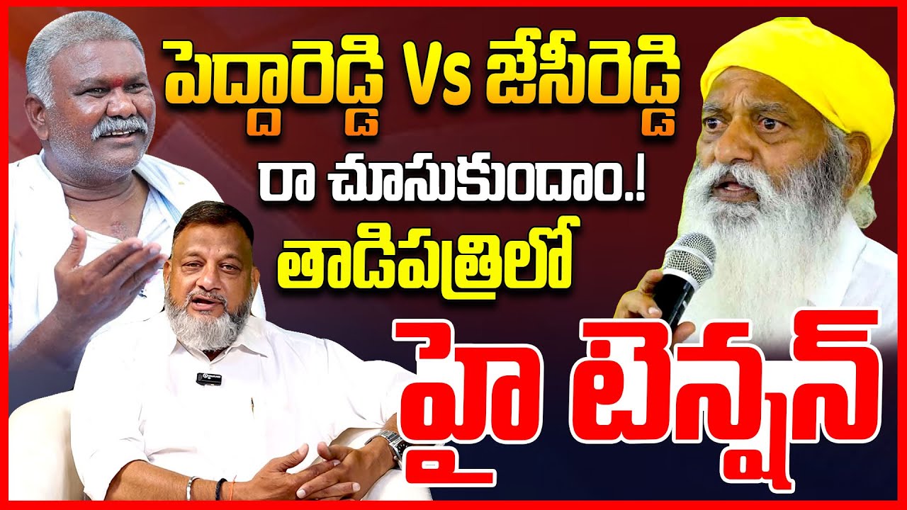 కేతిరెడ్డి Vs ప్రభాకర్ రెడ్డి| Analyst Ks Prasad On Kethireddy Pedda ...