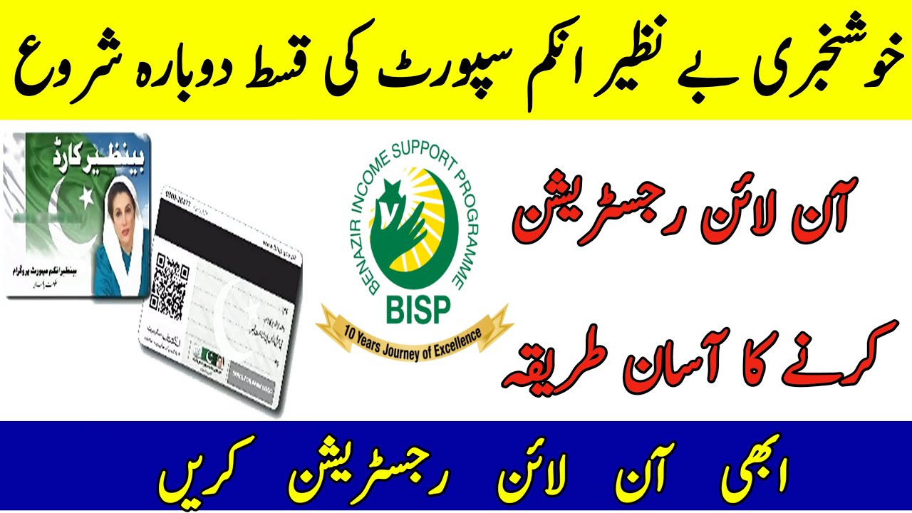 Benazir Income Support Program New Update 2021 - Bisp Online ...
