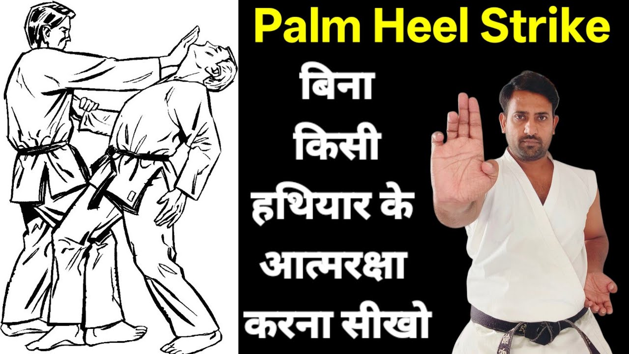 KARATE TRAINING LESSON NO 17 | PALM HEEL STRIKE TECHNIQUES # ...