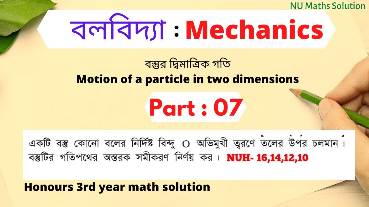 Mechanics : বলবিদ্যা : Part 07 : Chapter 02 | Honours 3rd year ...