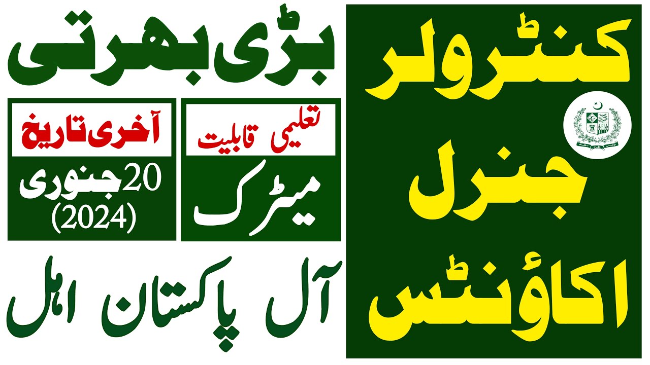 Controller General Of Accounts Goverment Of Pakistan Latest Jobs 2024 ...