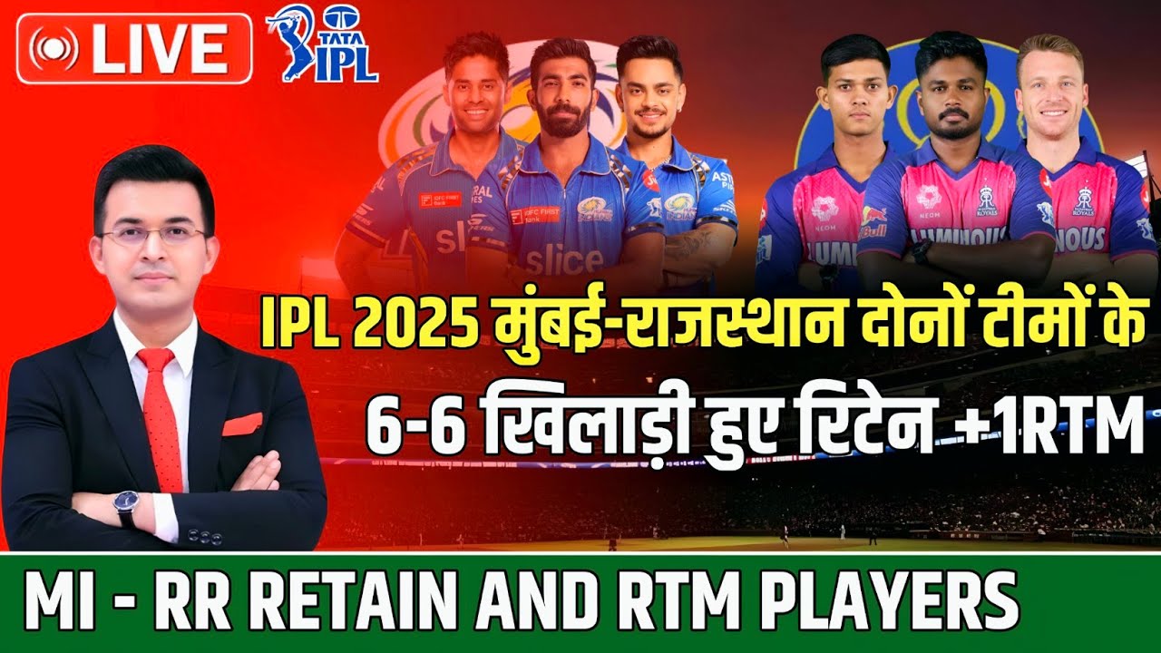 IPL 2025 Mega Auction - Mi, RR Final Retention | 6-6 Players Retain ...