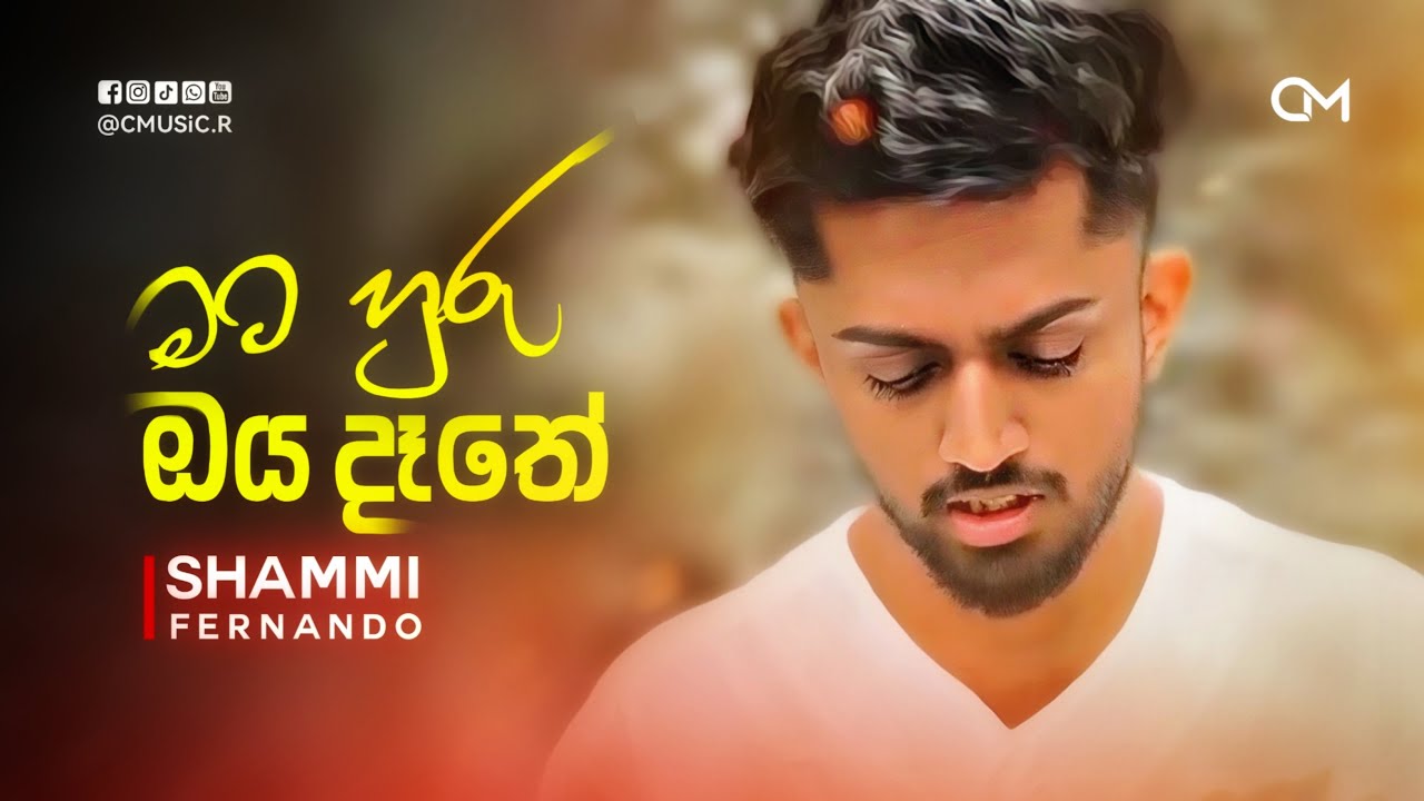 Mata Huru Oya Dathe (මට හුරු ඔය දෑතේ) - Shammi Fernando | New Sinhala ...