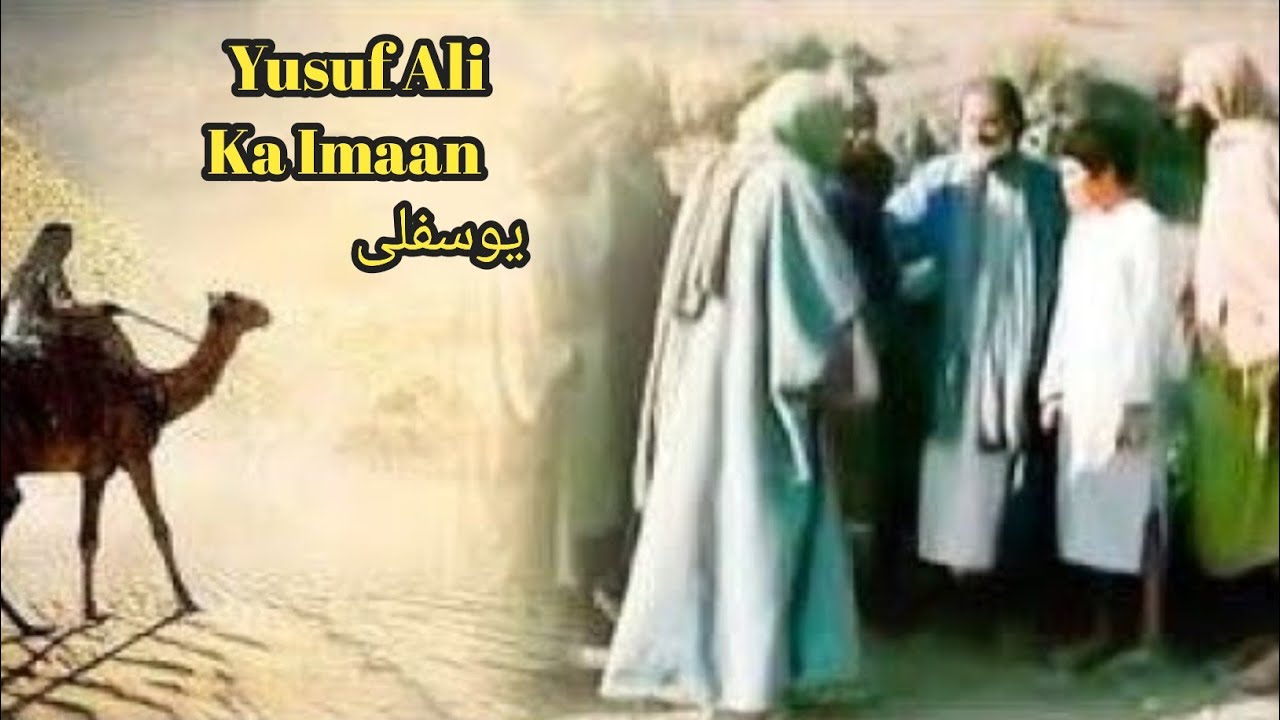 Kafir log aur Yusuf Ali ka Imaan waqia | Yusuf Ali kafir log | Yusuf ...