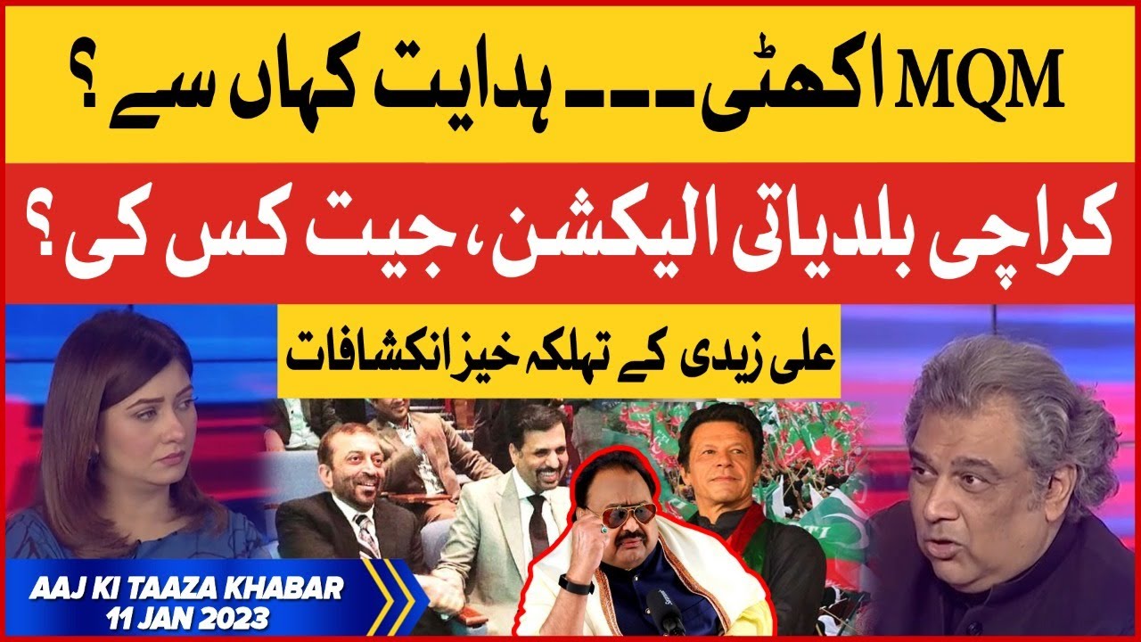 Aaj Ki Taaza khabar | 11 JAN 2023 | BOL News | Super Exclusive - YouTube