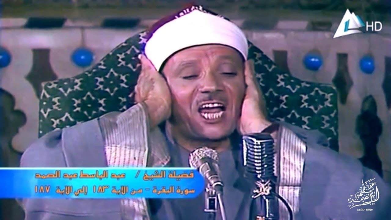 آيـات الصيام - الشيخ عبدالباسط عبدالصمد | Heart Soothing by Abdulbasit ...