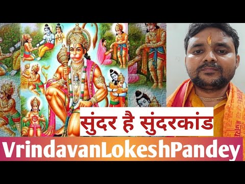 Sundar Prasang of Sundarkand By Vindavan Lokesh Pandey ...