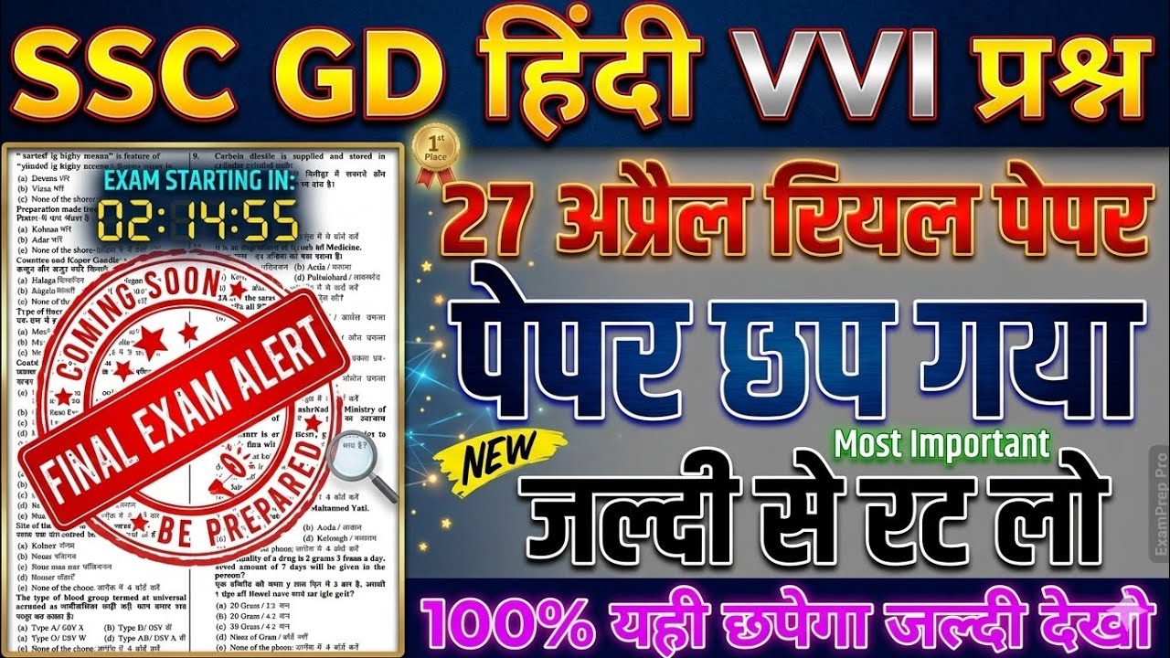 SSC GD 27 April: Paper Lik Ho Gaya? 😱 Yahi Sawal Puche Gaye! | 100% ...