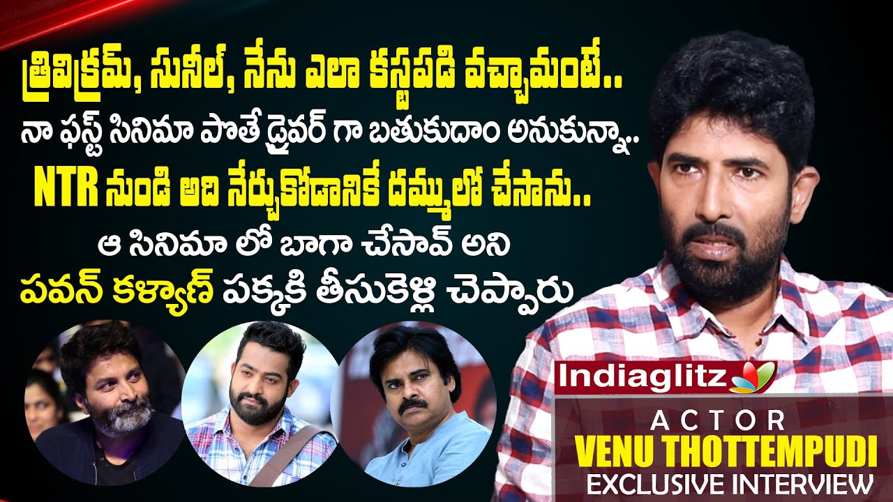 Hero Venu Thottempudi Exclusive Interview About His Cinema Journey ...