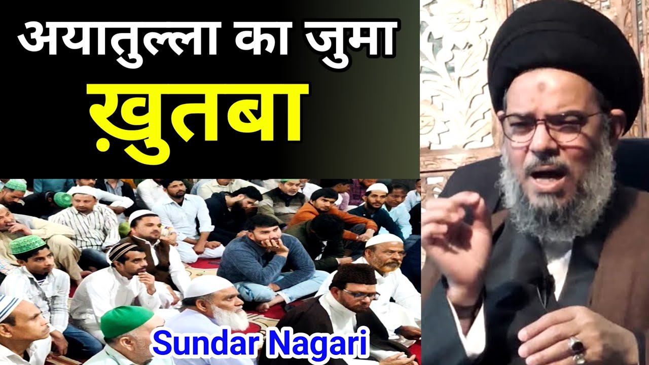 Khutba e Juma | Ayatulla Aqeel ul Gharabi | Shia jama masjid sundar ...