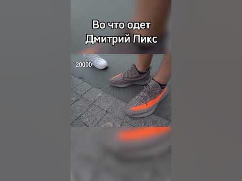 Сколько стоят Изики? Дмитрий Ликс - YouTube