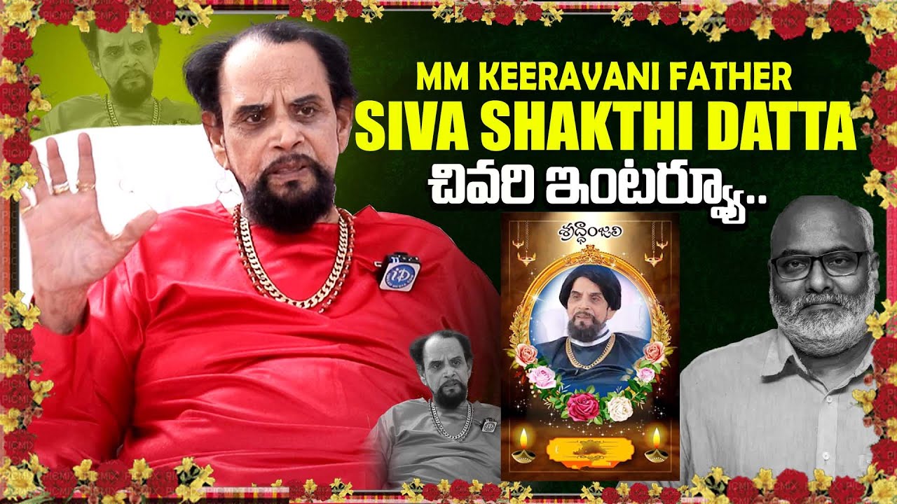 MM Keeravani Father Siva Shakthi Datta Last Interview | MM Keeravani ...