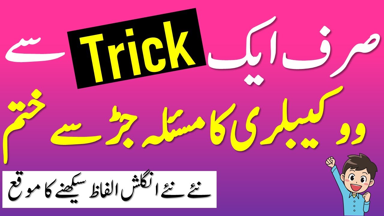 The 3R Method To Increase Your Vocabulary Fast Best Trick To Learn the-3r-method-to-increase-your-vocabulary-fast-best-trick-to-learn