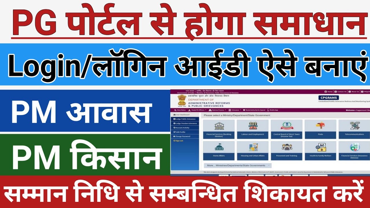 PG portal | PG portal Mein ID kaise banaen | PG portal Mein complaint ...