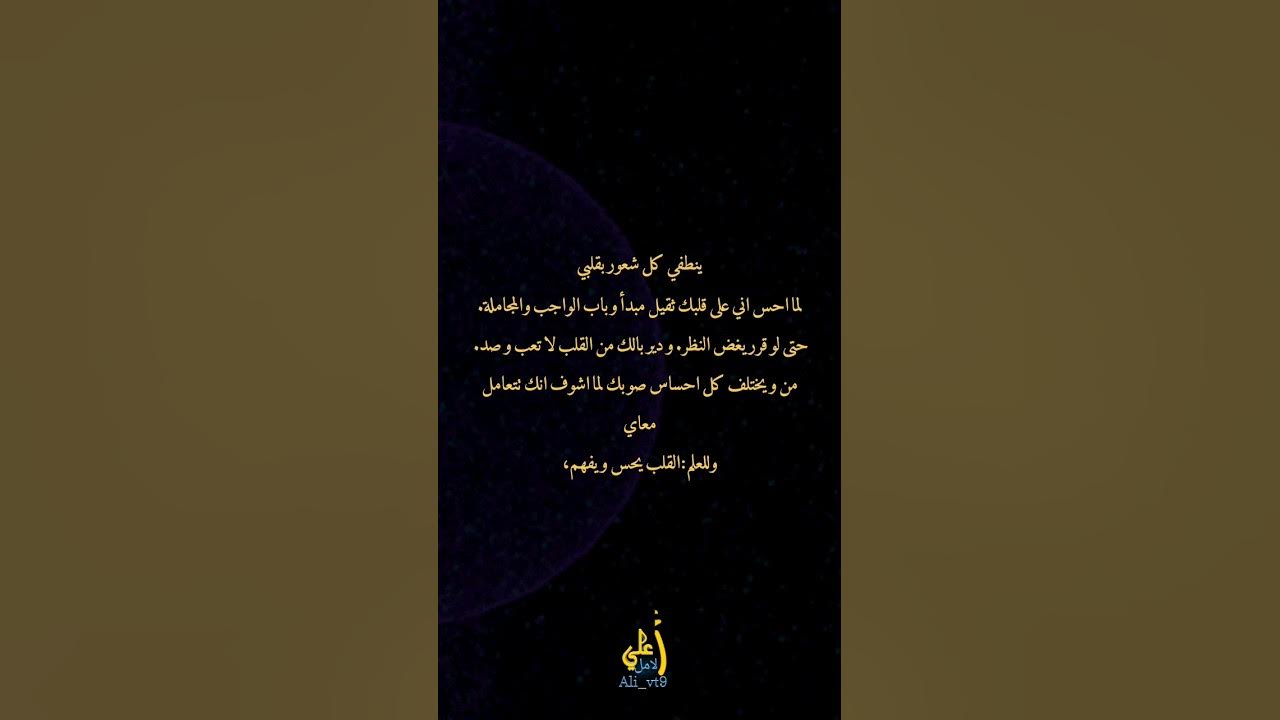 ينطفي كل شعور بقلبي لما احس اني على قلبك ثقيل مبدأ وباب الواجب والمجاملةshorts الأمل Youtube