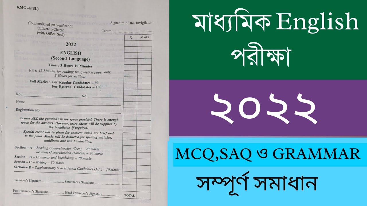 Madhyamik 2022 English Question Answer Class 10 English Answer Key madhyamik-2022-english-question-answer-class-10-english-answer-key