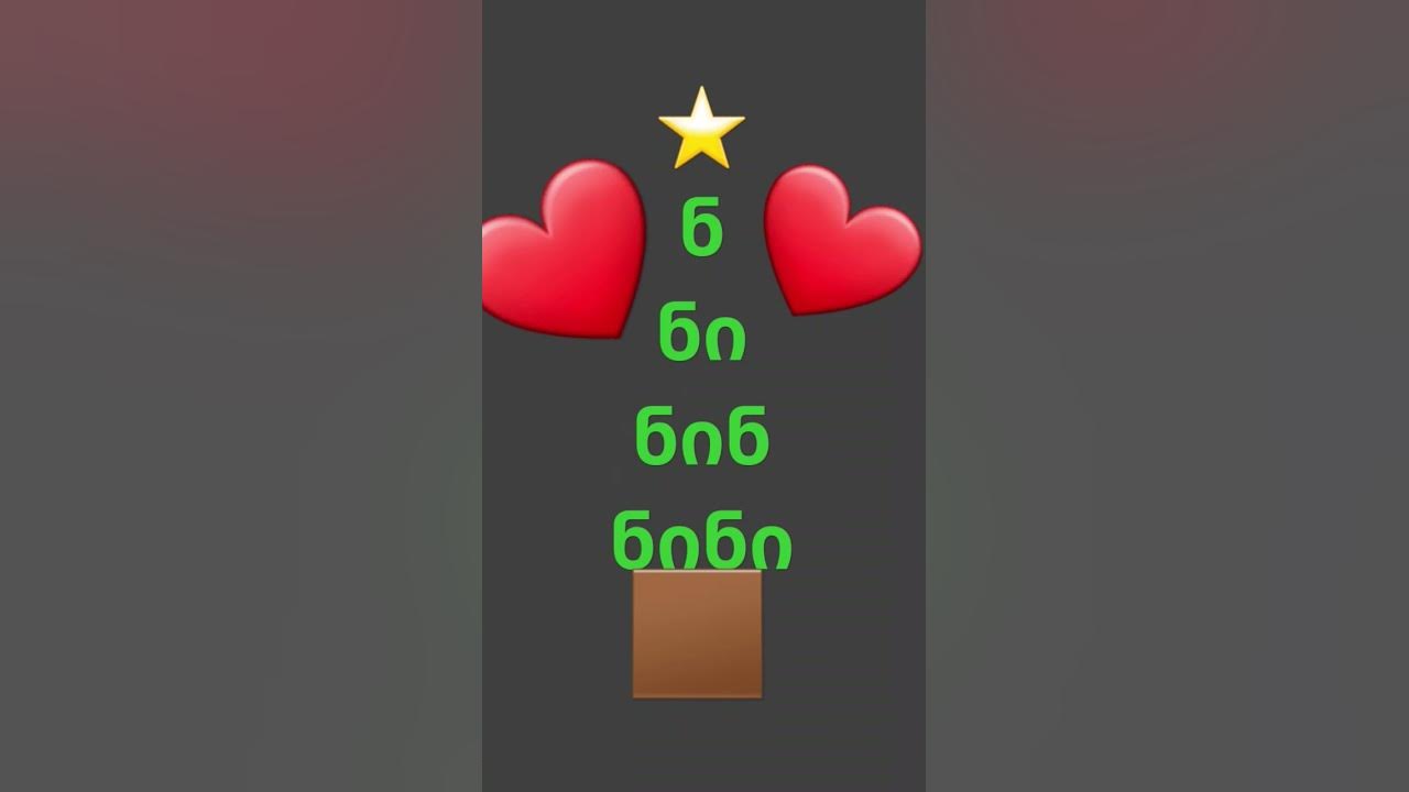 ნინი აი შენ რომ გვინდოდა მაპატიე დამაგვიანდა რომ Youtube