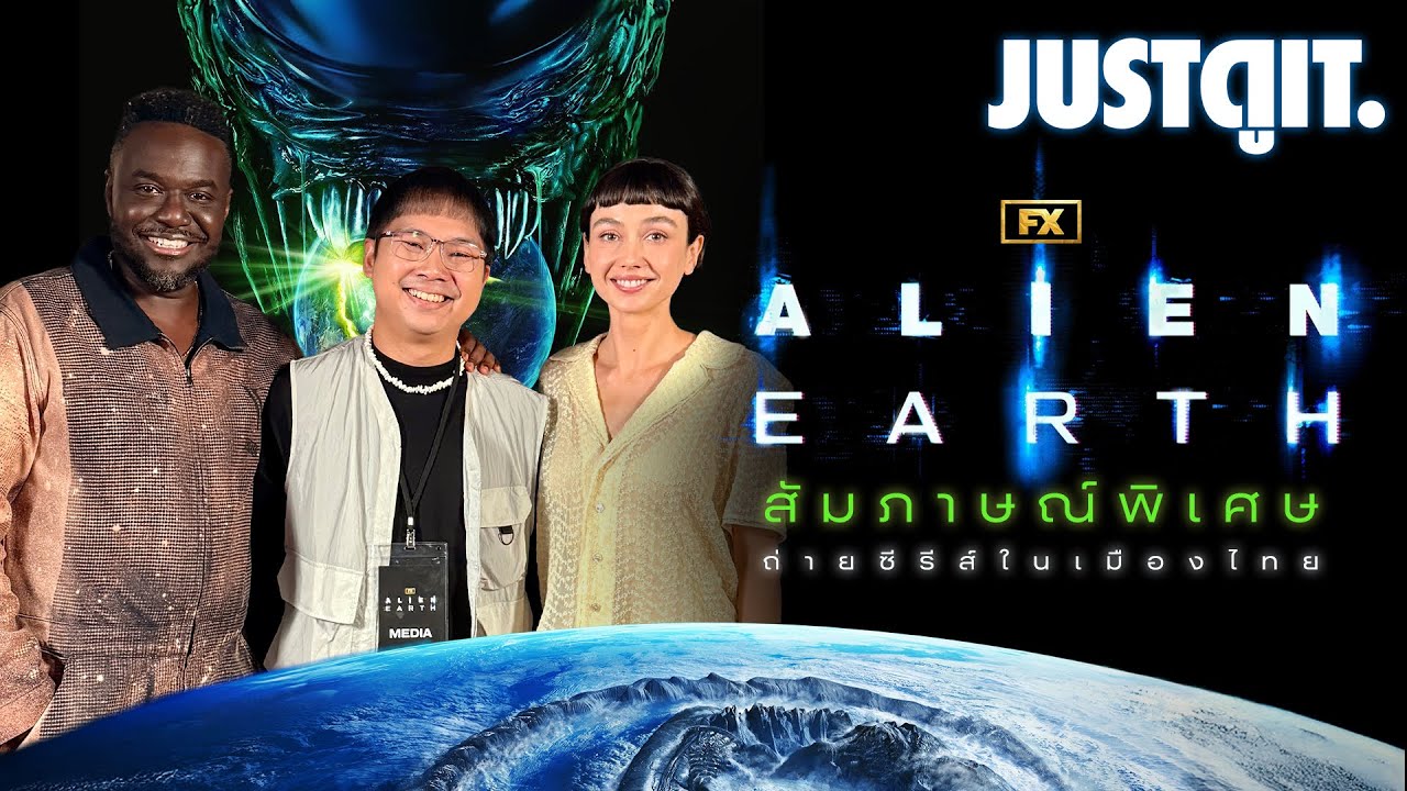 สัมภาษณ์พิเศษ ALIEN: EARTH ฮอลลีวูดส่ง "มฤตยู" บุกเมืองไทย! | JUSTดูIT ...