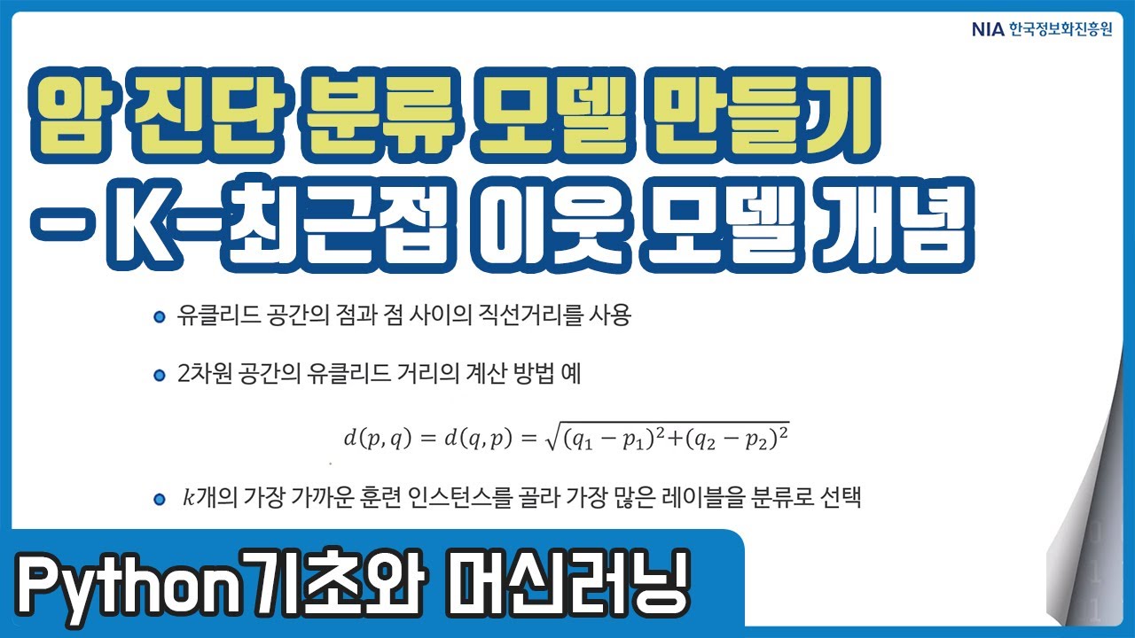파이썬 머신러닝 강의 11 1 K 최근접 이웃knn 알고리즘 개념 Youtube